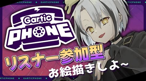 【♠️gartic Phone視聴者参加型💛 】初見歓迎💛はじめてのお絵描き伝言ゲーム！1【 新人vtuber 暁月クオン