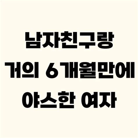 감질맛 은근 꿀팁이네 럽스타그램 커플 데이트 커플데이트 커플스타그램 럽스타 여자친구 남자친구 데이트코스 데이트추천 Instagram
