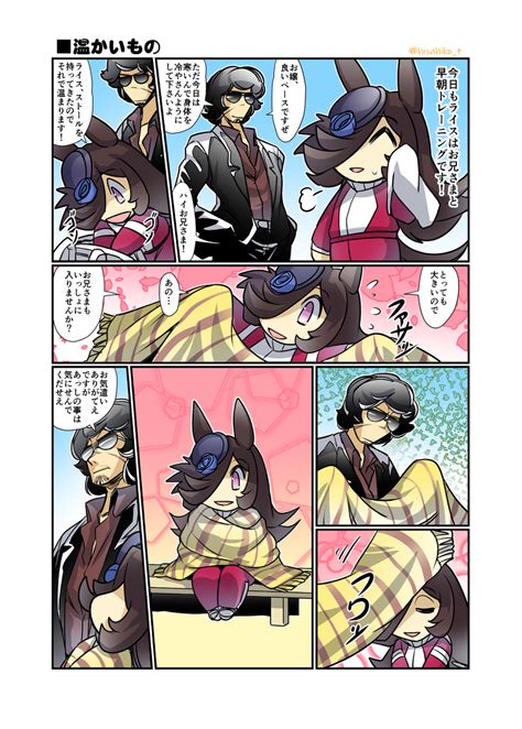久彦＠冬コミお疲れ様でした On Twitter 温かいもの 漫画 ウマ娘プリティーダービー ウマ娘 ライスシャワーウマ娘