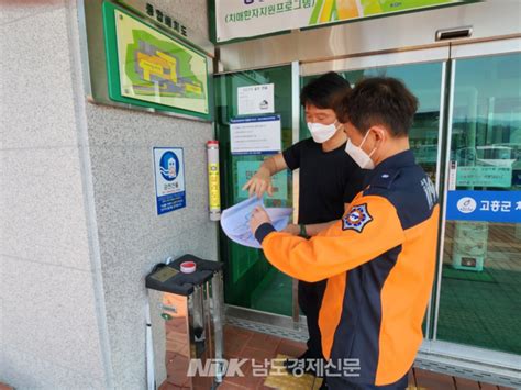 고흥소방서 피난약자시설 대피공간 안전컨설팅