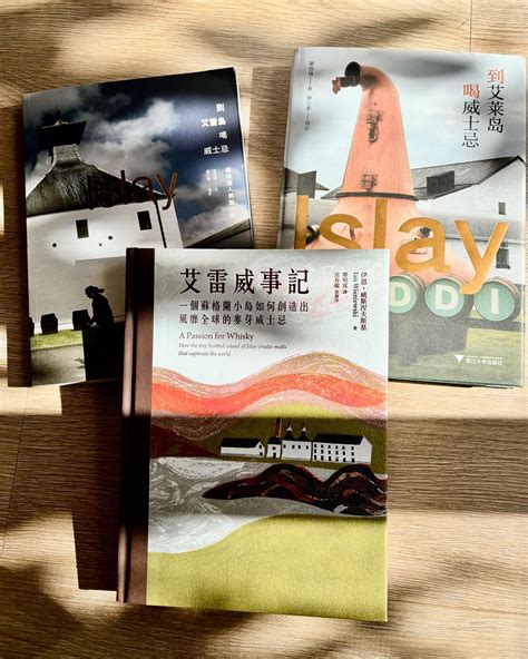 女子飲酒誌 年假期間看完了「艾雷威事記」，當初聽聞國內引進了這本以艾雷島威士忌為主的書籍，心想終於等到這一天了。 記得2013年要赴艾雷島