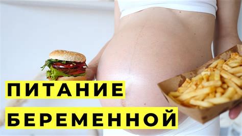 13 Продуктов для Беременных | Питание Беременной - YouTube