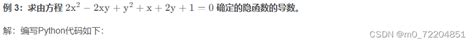 Python求导数与微分python多元函数求导 Csdn博客
