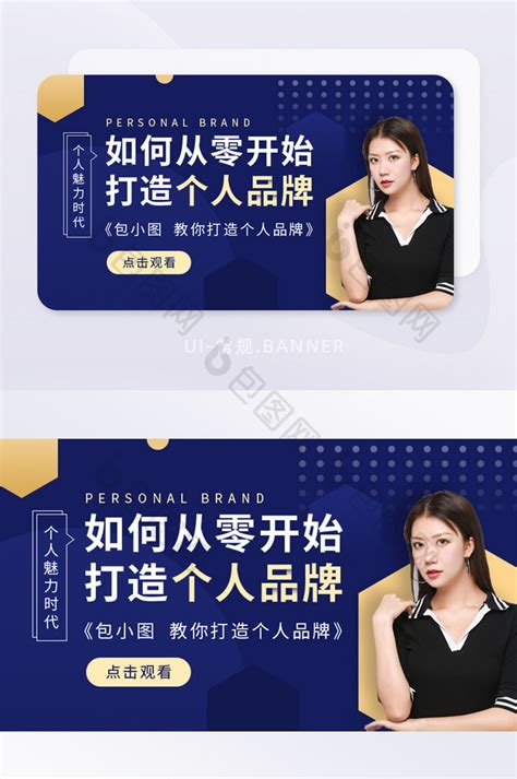 蓝色品牌打造线上课程banner 包图网