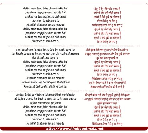 Tirath Meri Tu Rab Mera Tu तरथ मर त रब मर त
