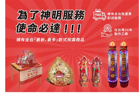 壽桃塔專區 神明生日 壽桃塔 祝壽香塔 祝壽商品專賣店聖弘文創