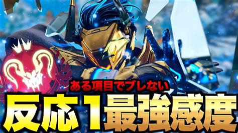 最強CS感度全距離対応吸い付き抜群数字感度リニアの強化版ブレないオートエイム級最強詳細感度マスターぶんたがある項目で反応曲線が少なく