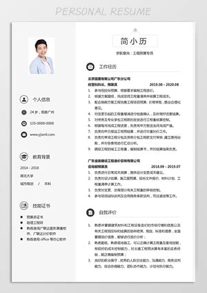 土木工程预算员简历模板下载 云简历