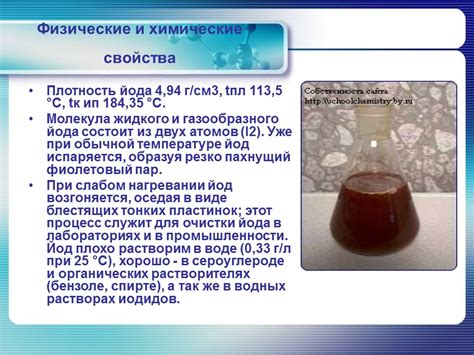 Реферат Йод в организме Химия