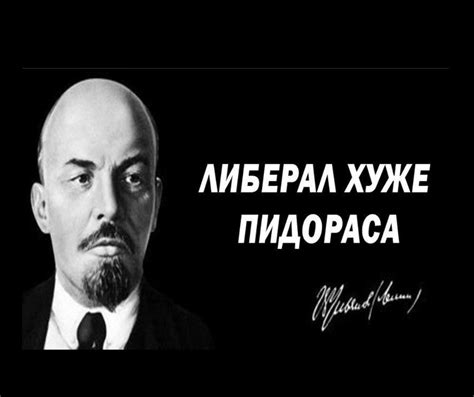 Создать мем ленин злой цитаты в интернете ленин мемы про либералов