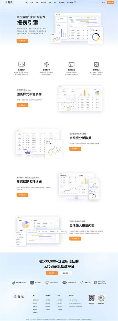 报表 报表引擎 自定义报表 报表设计器 轻流