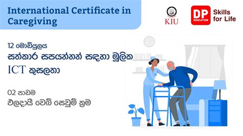 12 මොඩියුලය 02 පාඩම ඵලදායී වෙබ් සෙවුම් ක්‍රම Youtube
