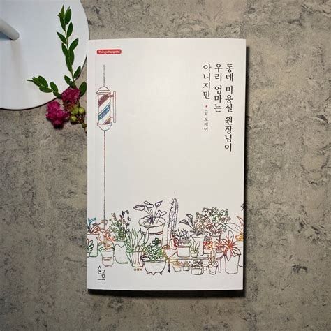 갈 곳이 없었는데 오라는 사람을 만났다 아무 때나 텀블벅 크리에이터를 위한 크라우드펀딩
