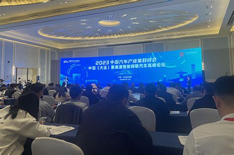 产业链对接 中国汽车产业集群峰会—2023中国（大连）汽车产业链供需对接大会丽水市汽摩配行业协会