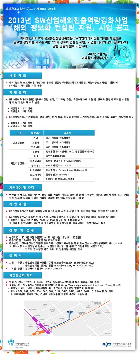사업공고 정보통신산업진흥원