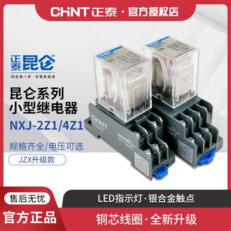 正泰小型电磁中间继电器NXJ DC24 AC220V 8脚14脚11脚直流24 JZX 虎窝淘