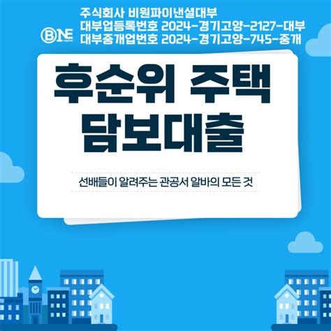 후순위 주택담보대출 아파트 Dsr 구애받지 않고 Ltv최대로 받는 조건 네이버 블로그
