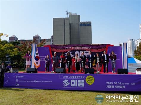 대전시가족센터 다문화 화합한마당 ‘多이음 성료