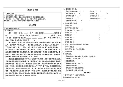人教版语文选修《先秦诸子选读》61《兼爱》导学案（无答案） 21世纪教育网