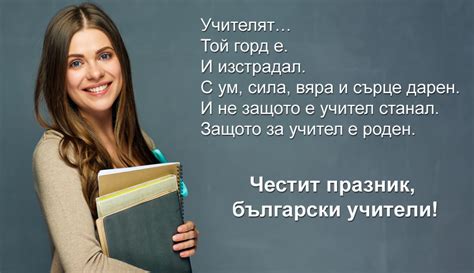 5 октомври Международен ден на учителя