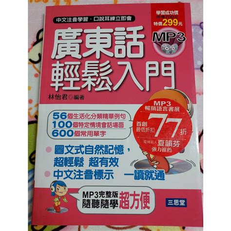 廣東話輕鬆入門 附mp3 蝦皮購物