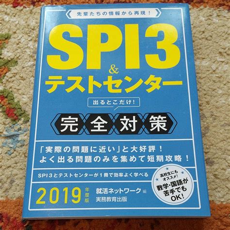 Spi3andテストセンター 出るとこだけ完全対策 2019年度版 By メルカリ