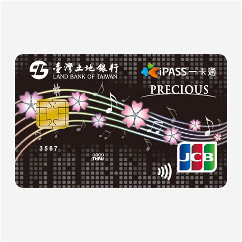 土地銀行聯名卡 Ipass一卡通