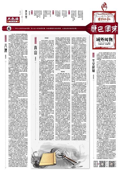 甘孜日报社数字报刊平台