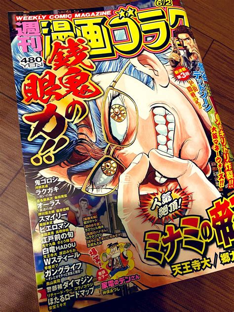 「告知です。今日発売の漫画ゴラクに、あやと私、まいにちみそ汁載ってますよろしくお願いいたします😊」五郎丸えみの漫画