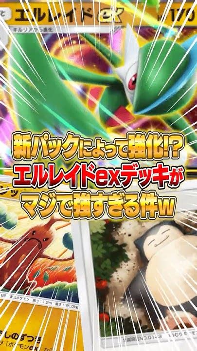 新エルレイドexデッキがマジで強すぎた件 ポケポケ ポケモン Youtube