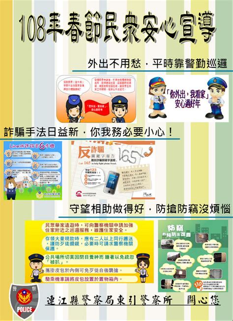 馬祖 連江縣東引鄉公所