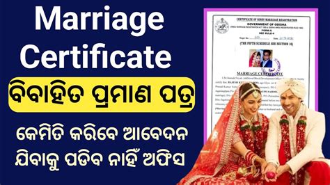 How To Apply Marriage Certificate Online In Odisha କେମିତି କରିବେ ବିବାହ