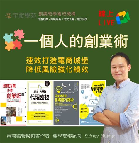 一個人的創業術 電商經營無礙 批貨代購 專技斜槓