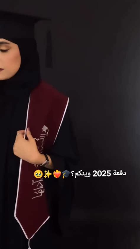 ‎عبايات تخرج🇸🇦 جاكيتات سنيور بروشات‎ ‎‏عبايات تخرج 2025 نستقبل