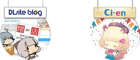 Dlsite Blog終了に伴うci Enのご案内 Ci En（シエン）