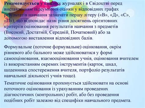 Оцінювання навчальних досягнень учнів у Новій українській школі презентация онлайн