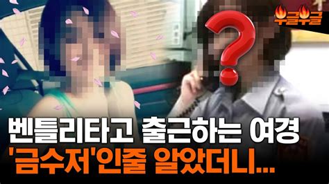 금수저인 줄 알았는데 Youtube
