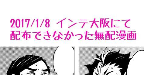 ハイキュー 【hq東西】インテ無配＆冬コミペーパー のわたりのイラスト Pixiv