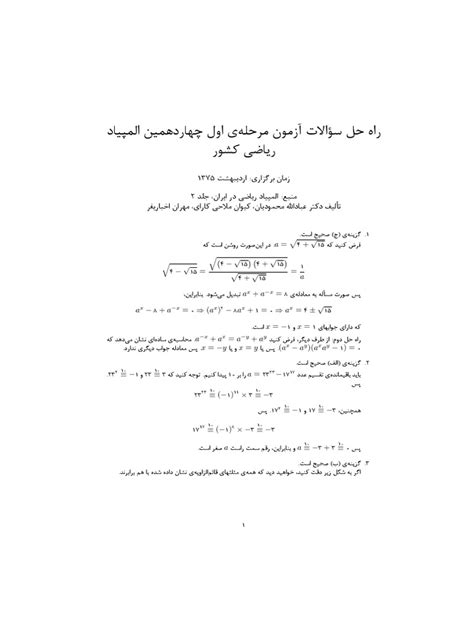 1375 1 first round solutions iranian mathematical olympiad pdf