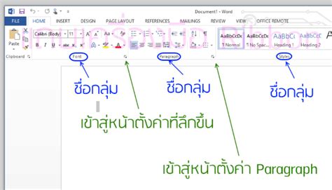 วิธีปรับแต่งแถบเครื่องมือ Ribbon บน Office 365