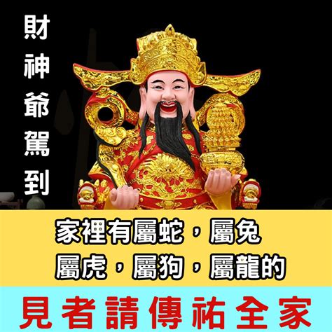 濟公活佛保佑你