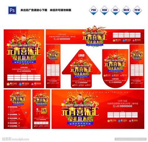 元宵喜乐汇元宵节物料设计图 广告设计 广告设计 设计图库 昵图网nipic
