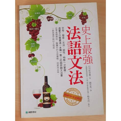 【二手書出清】史上最強法語文法：字母、發音、文法、詞性、時態一次掌握 蝦皮購物