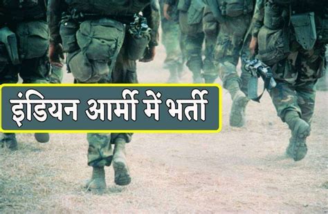 इडयन आरम म टकनकल ऑफसर क भरत जलद कर अपलई
