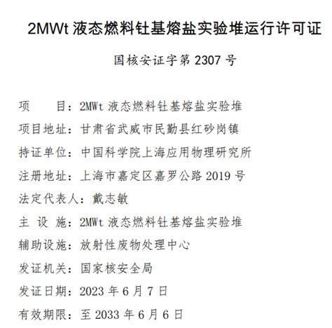 重大进展！人类终极能源之一，钍基熔盐实验堆再迎关键节点，即将进入“带核运行”（附股） 新闻频道 和讯网