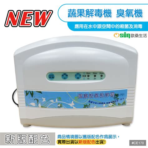 【osun】兩用o3臭氧活氧洗淨機蔬果解毒機 Ce170 － 松果購物
