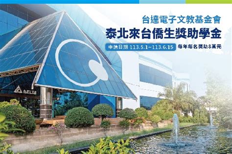 台達電子文教基金會