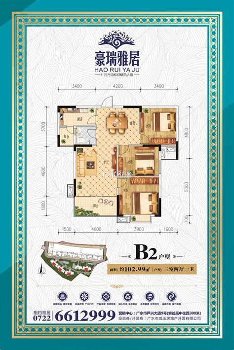 广水豪瑞雅居户型图 二期B2户型 豪瑞雅居户型图 豪瑞雅居网上展厅 广水房网
