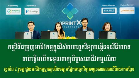 កម្មវិធីជម្រុញអាជីវកម្មក្នុងវិស័យបច្ចេកវិទ្យាបង្កើនទុនវិនិយោគ