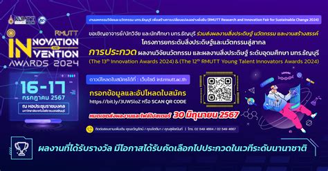 ขอเชิญอาจารย์ นักวิจัย และนักศึกษา มทร ธัญบุรี ร่วมส่งผลงานวิจัย สิ่งประดิษฐ์ นวัตกรรม และงาน